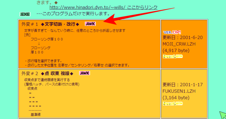 動かない外部変形を動くようにしたい(awk)