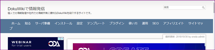 DokuWiki : 何？ 便利なの使い方入門
