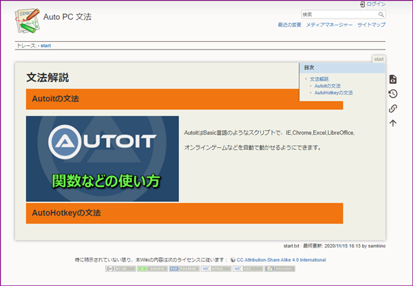 DokuWiki : 何？ 便利なの使い方入門