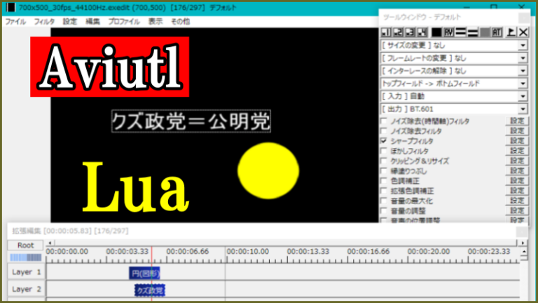 Aviutl スクリプト（Lua）をさわってみる